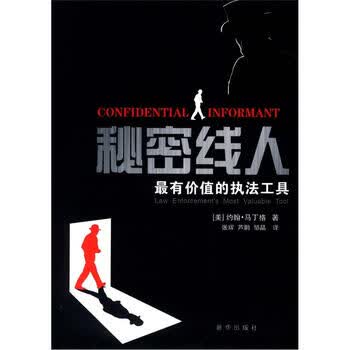 正版 秘密线人9787501199976