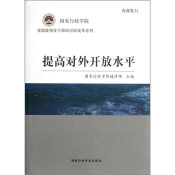 提高对外开放水平
