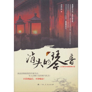 消失的琴音
