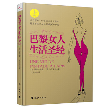 正版书籍 巴黎女人生活~~9787540758684