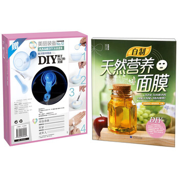 自制天然营养面膜9787040356489