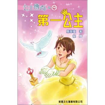 第一公主