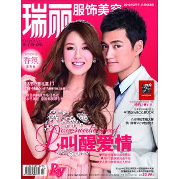 瑞丽服饰美容（2013年第2期·总第453期）