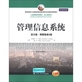   管理信息系统9787300168265中国~~