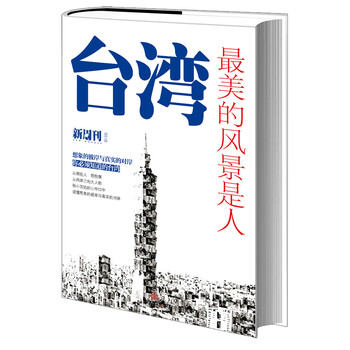 台湾，最美的风景是人