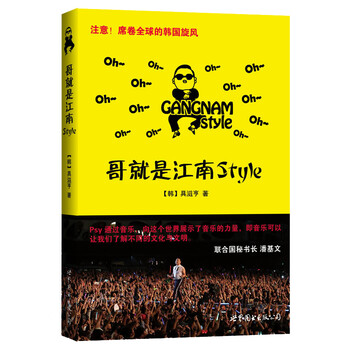 哥就是江南Style
