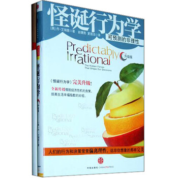 怪诞行为学系列（套装共2册）
