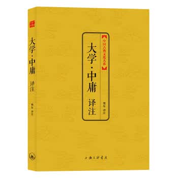 大学 中庸译注（中国古典文化大系）