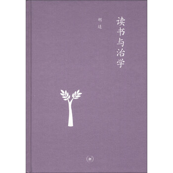 三联文丛：读书与治学