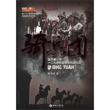 骑兵团9787515103037