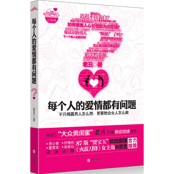 正版 每个人的爱情都有问题9787543691049