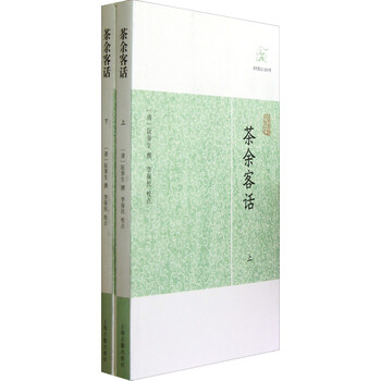 茶余客话（套装共2册）