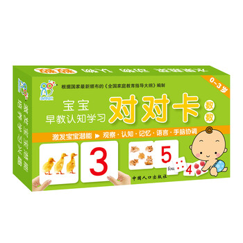 0-3岁宝宝早教认知学习对对卡：数数·海润阳光