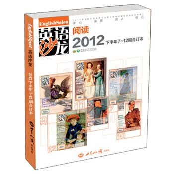 英语沙龙·阅读（2012下半年7-12期，合订本）