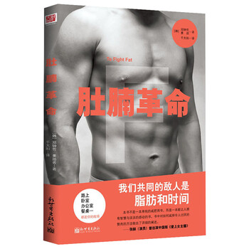 肚腩革命9787510436000