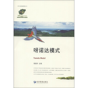 ？？呀诺达模式9787509621189
