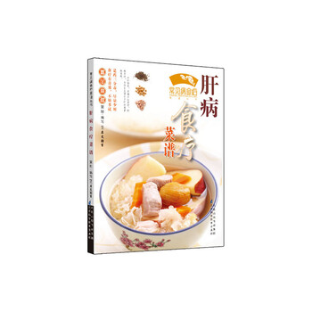 肝病食疗菜谱