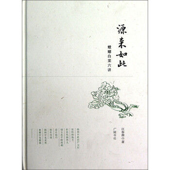 源来如此：螳螂白菜六讲
