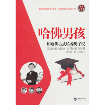哈佛男孩9787515702971海潮