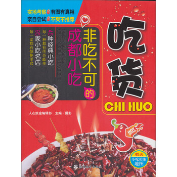   吃货9787563724840旅游教育