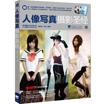 人像写真摄影圣经（附赠品）