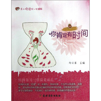 你肯定有时间