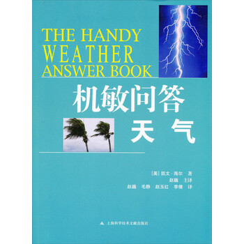 机敏问答：天气