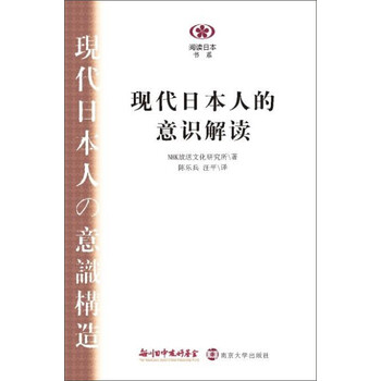 现代~~人的意识解读9787305108365南京大学