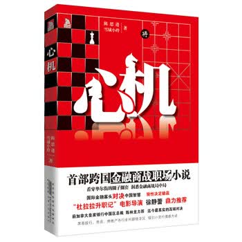 心机