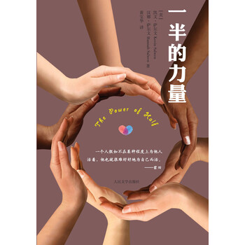 一半的力量