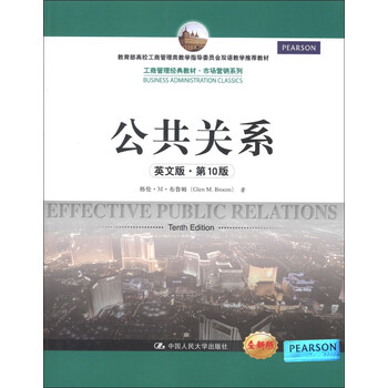 工商管理经典教材·市场营销系列：公共关系（英文版·第10版）