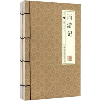  西游记（古典函套线装·全四卷）9787546359168