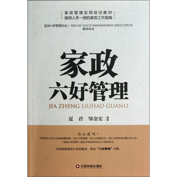家政六好管理