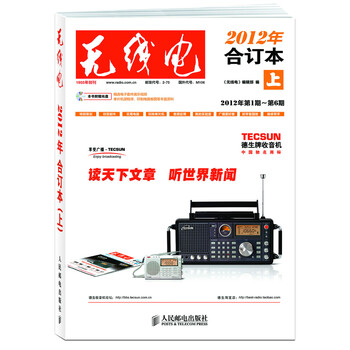 无线电2012年合订本（上）