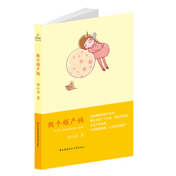 做个顺产妈9787304058487中央广播电视大学