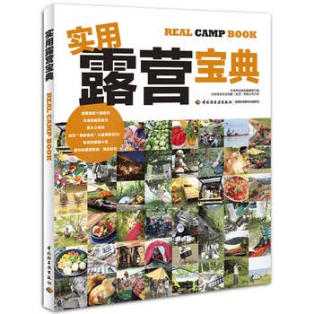 实用露营宝典9787501990610