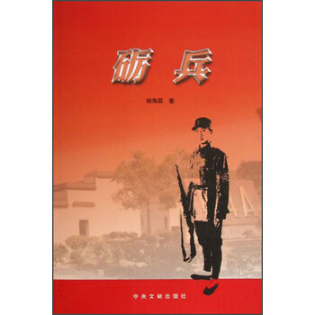 砺兵