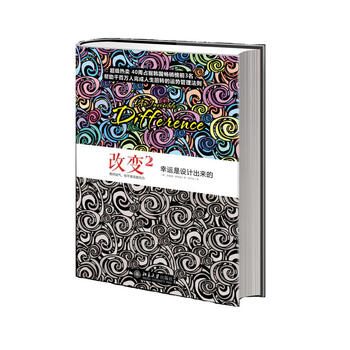改变2：幸运是设计出来的