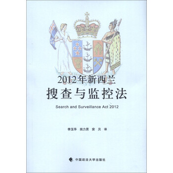 2012年新西兰搜查与监控法