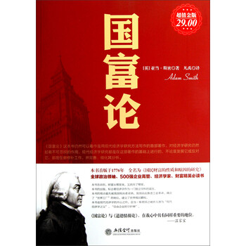  国富论9787542937148立信会计