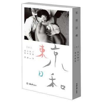 东京日和