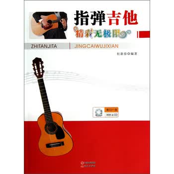 正版 指弹吉他精彩无极限9787514307764