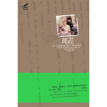 重现经典：邮差