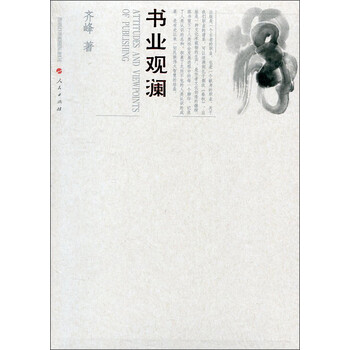 书业观澜