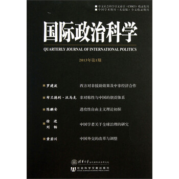 国际政治科学（2013年第1期）
