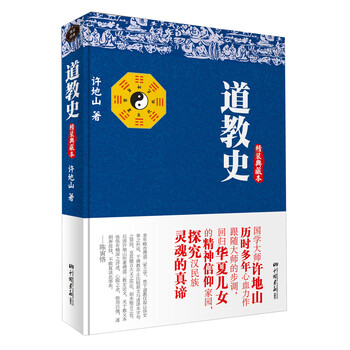 正版 道教史9787514601848