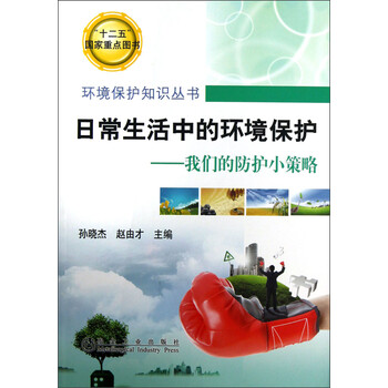 日常生活中的环境保护：我们的防护小策略