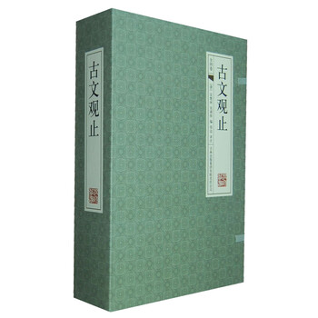 正版 线装本古文观止（全4卷）9787546359380