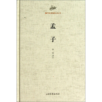 国学经典读本丛书：孟子