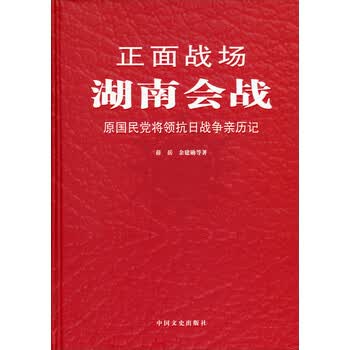 湖南会战